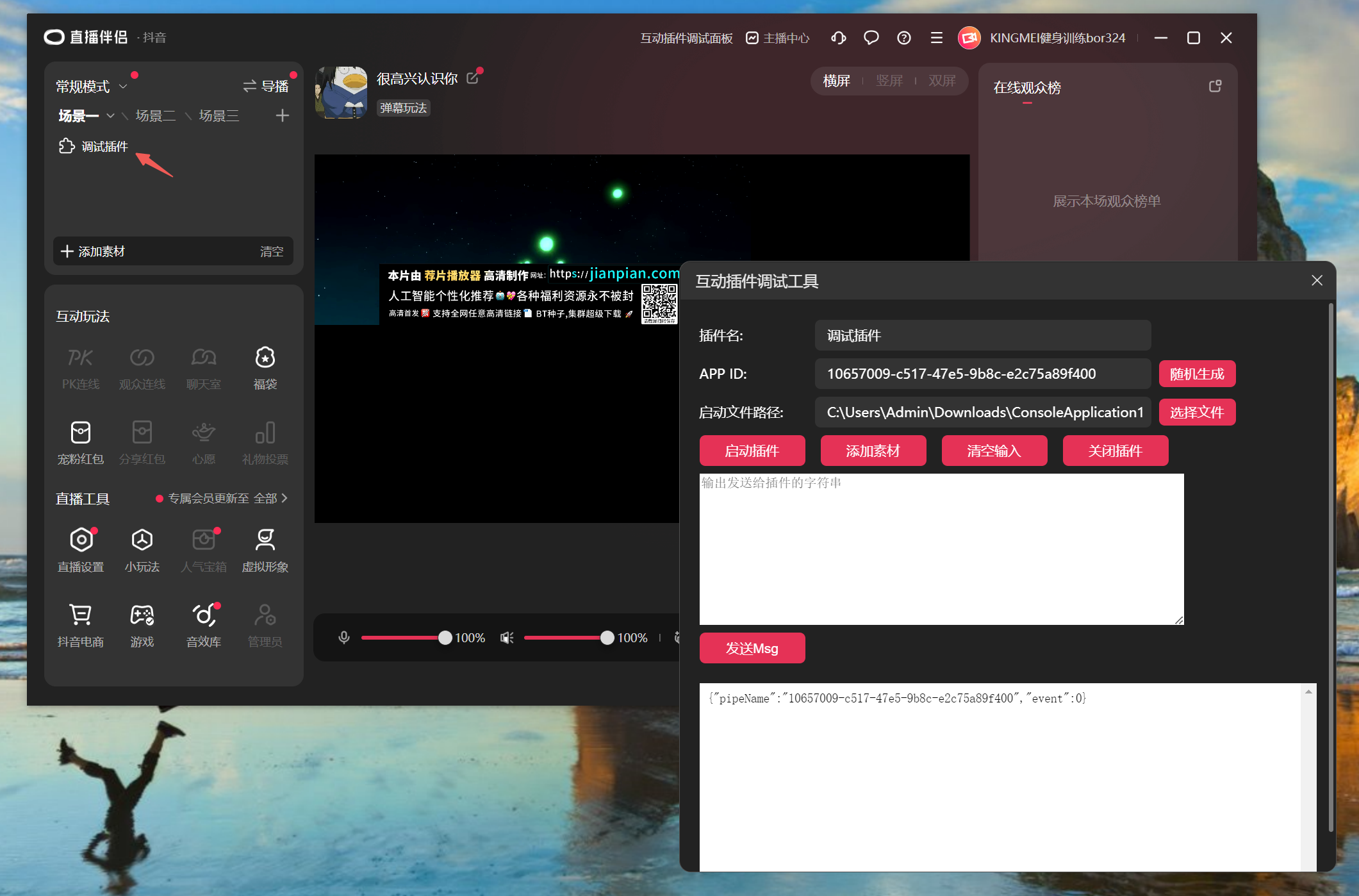 互动工具开发者指南（仅直播伴侣）