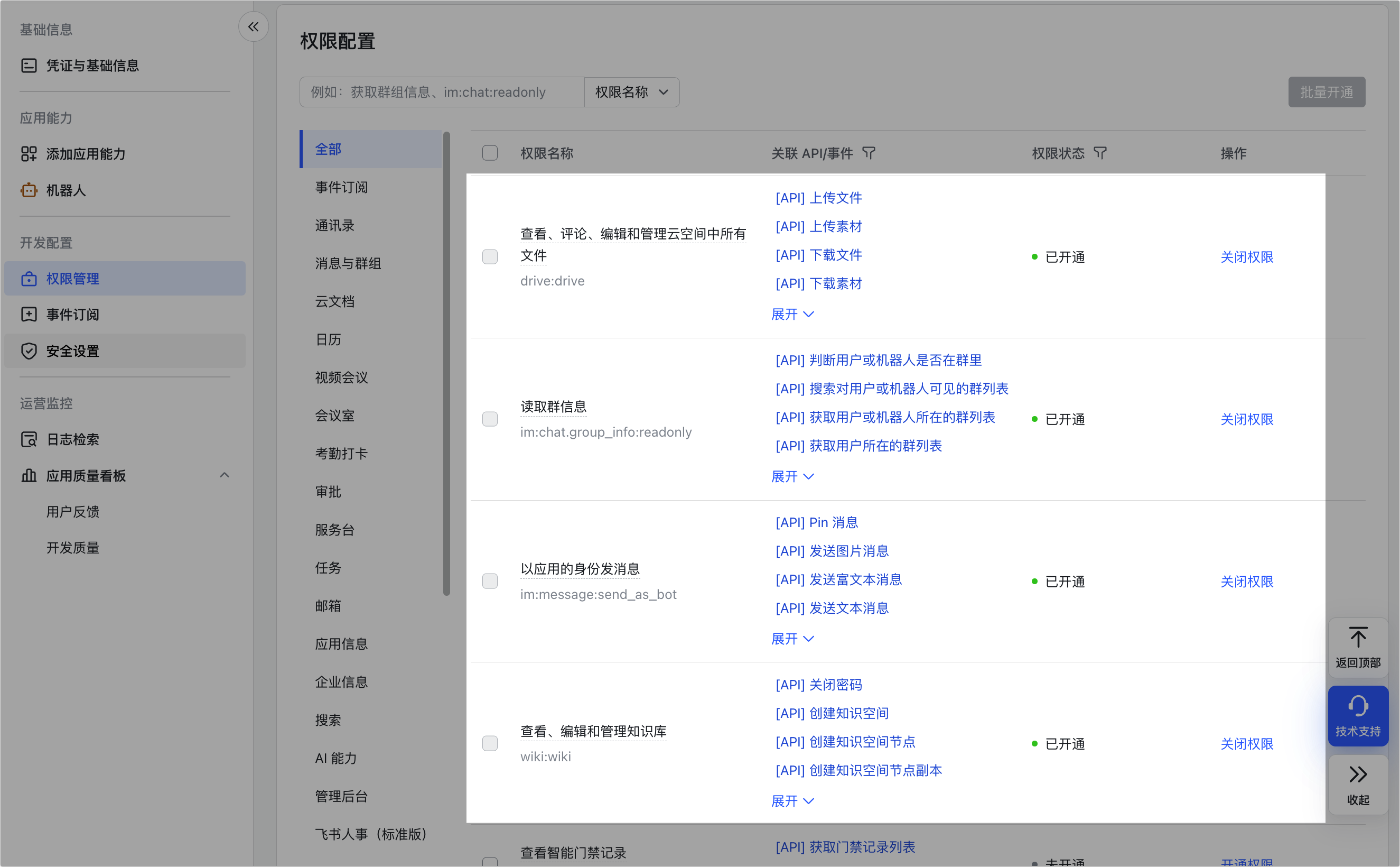 开发文档 - Lark开放平台
