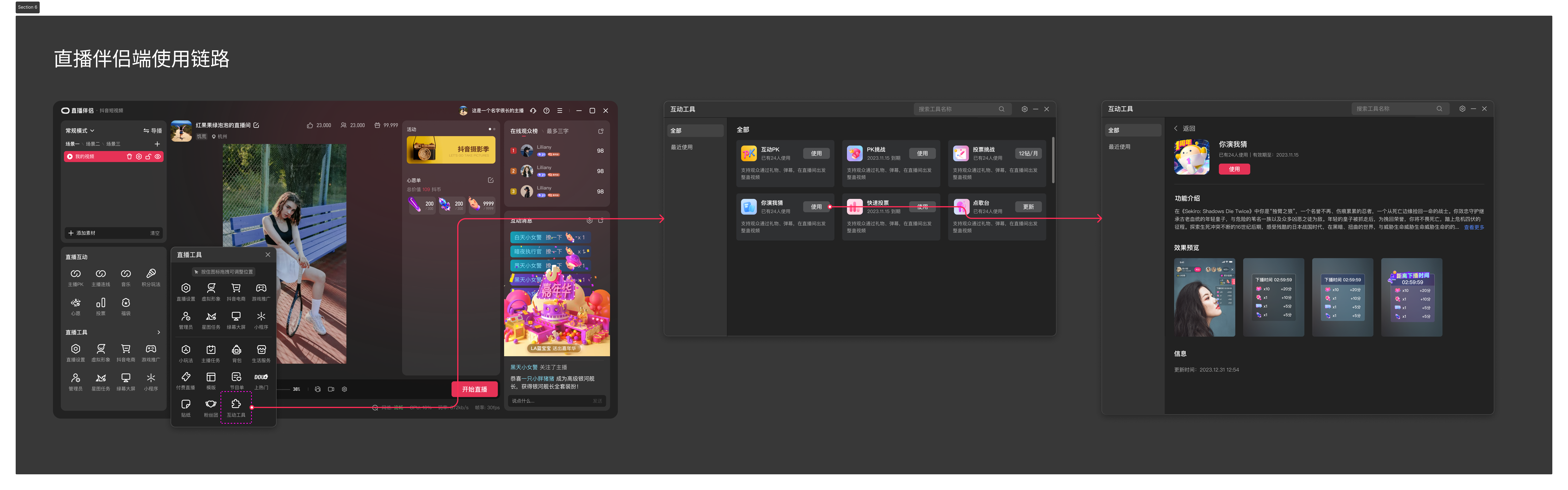 互动工具接入指南