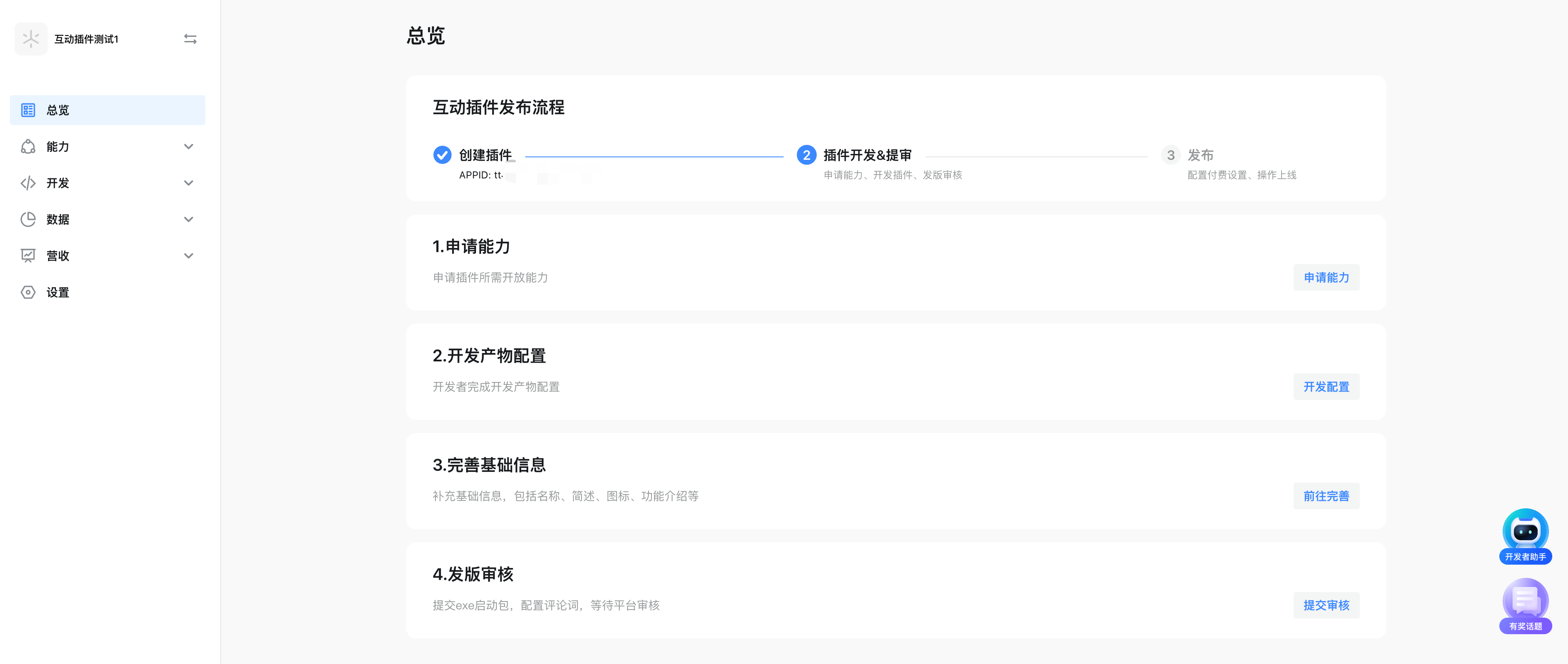 互动工具开发者指南（抖音 App + 直播伴侣）_抖音开放平台