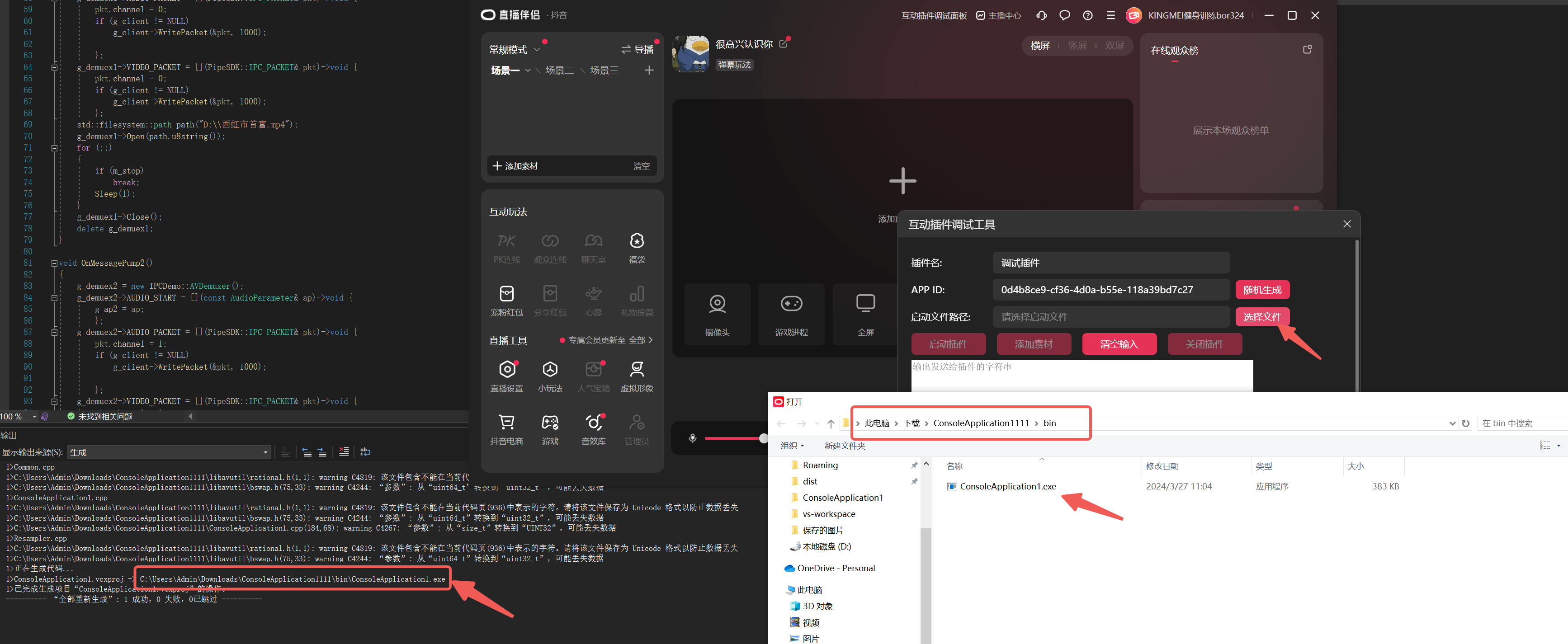互动工具开发者指南（仅直播伴侣）__抖音开放平台